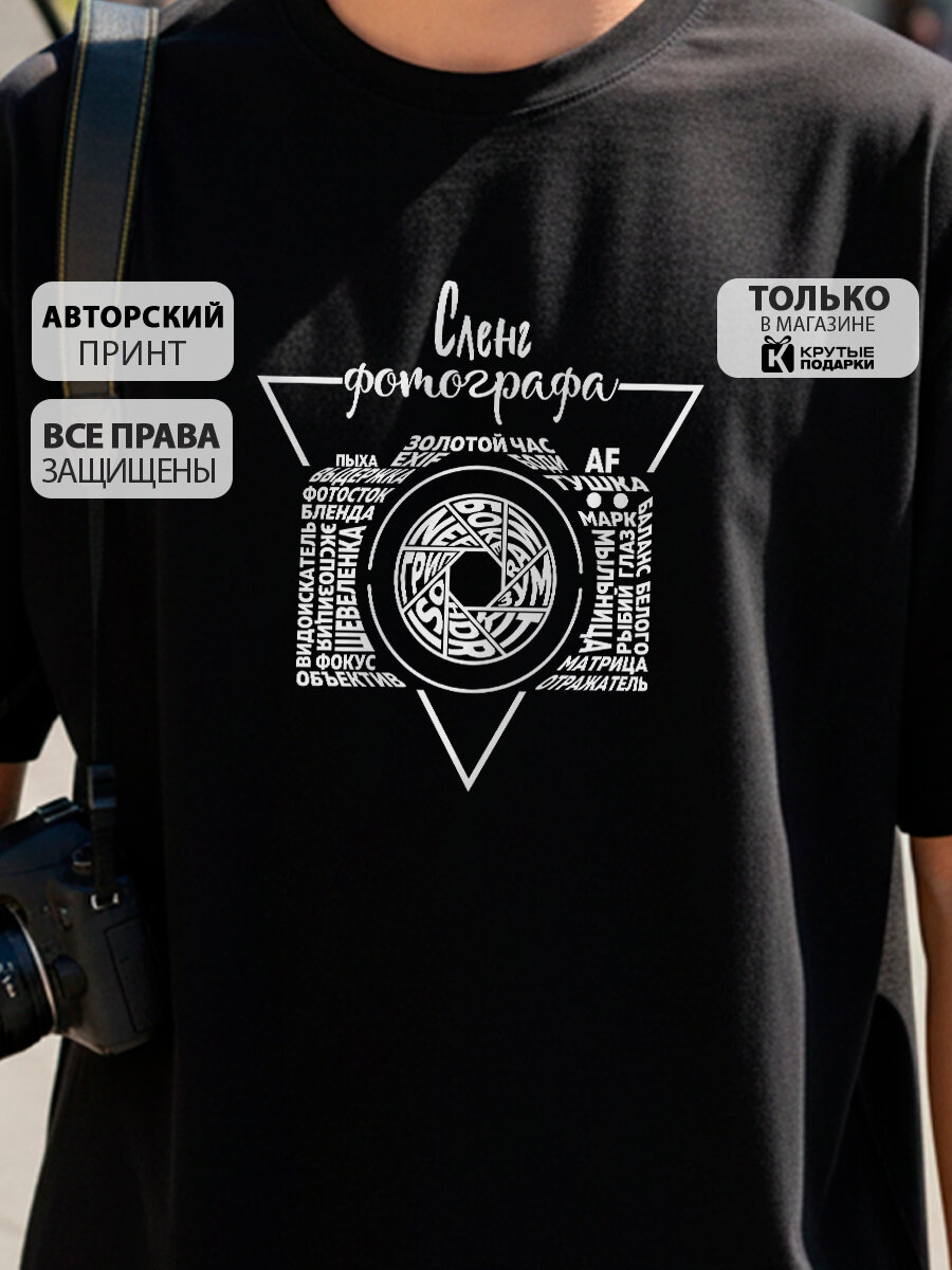 Футболка COOL GIFTS Фотограф