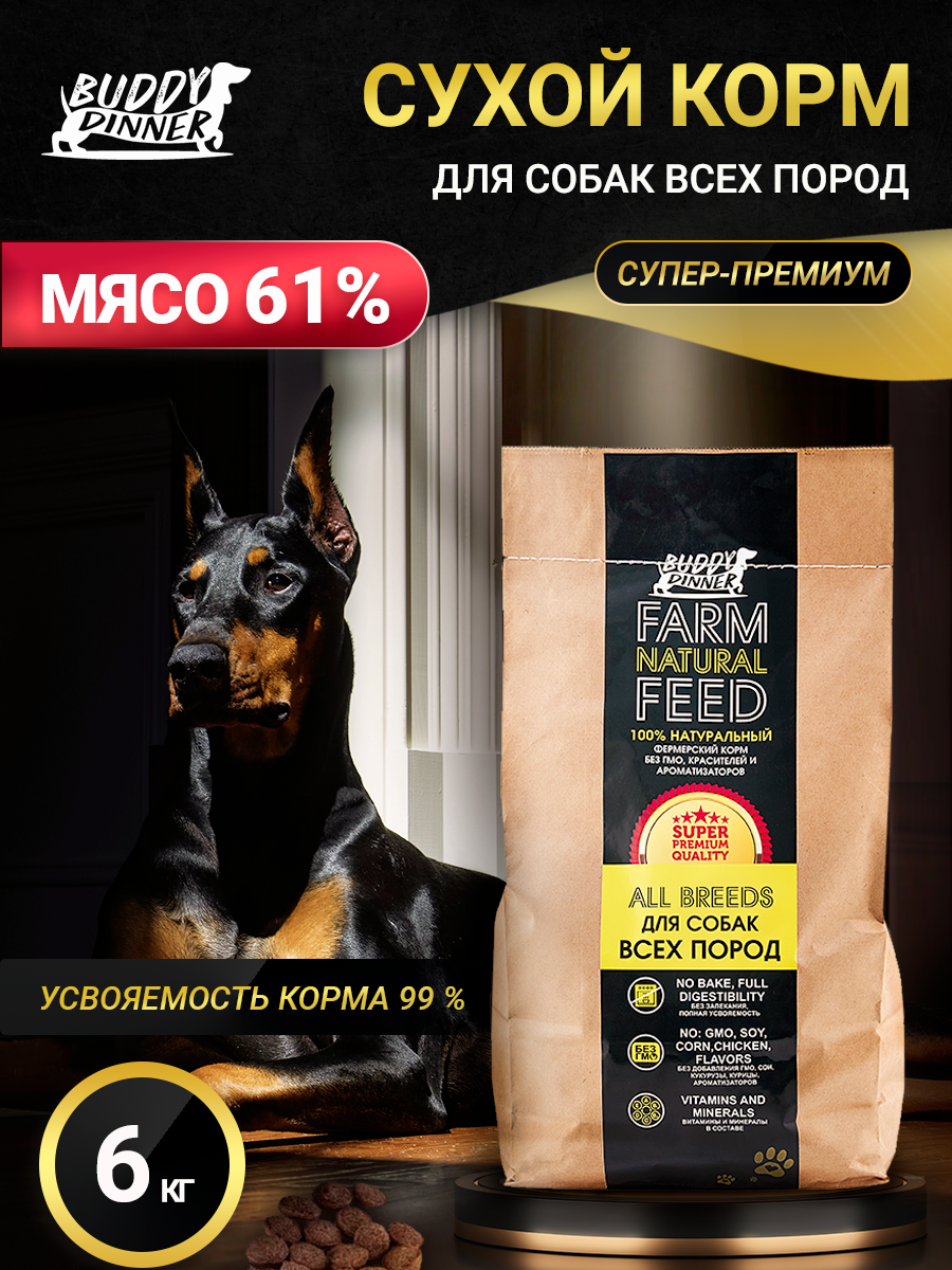 Сухой корм для собак средних и крупных пород Buddy Dinner Gold Line Hypoallergenic супер премиум с говядиной 61% мяса, 6 кг