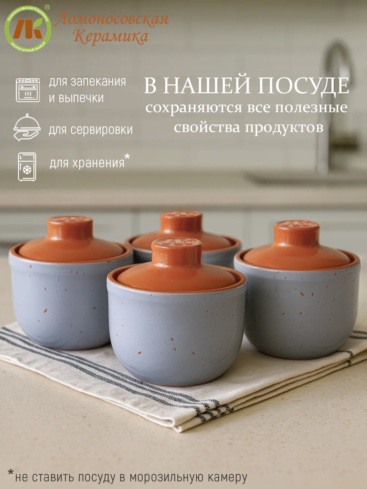 Горшок Ломоносовская керамика "Ломоносовский", для запекания, для духовки, жаропрочный, 0,35 л, 4 шт,