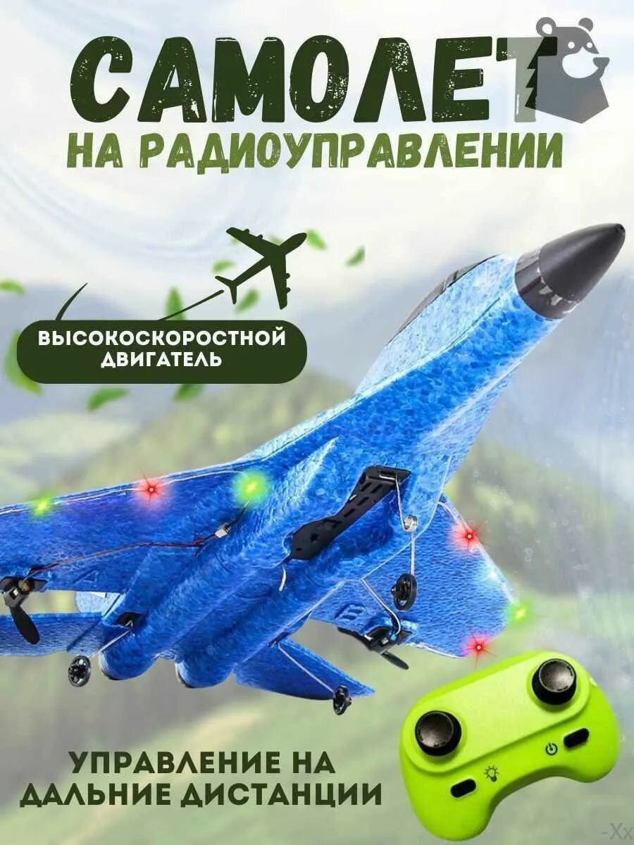 Радиоуправляемый самолет на пульте управления-Xxing