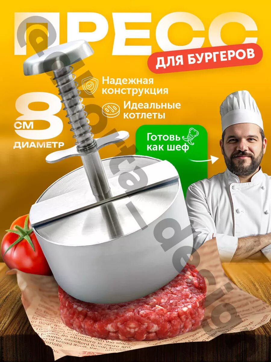 Пресс для котлет , нержавеющая сталь "Шестой вкус "серый диаметр 8 см