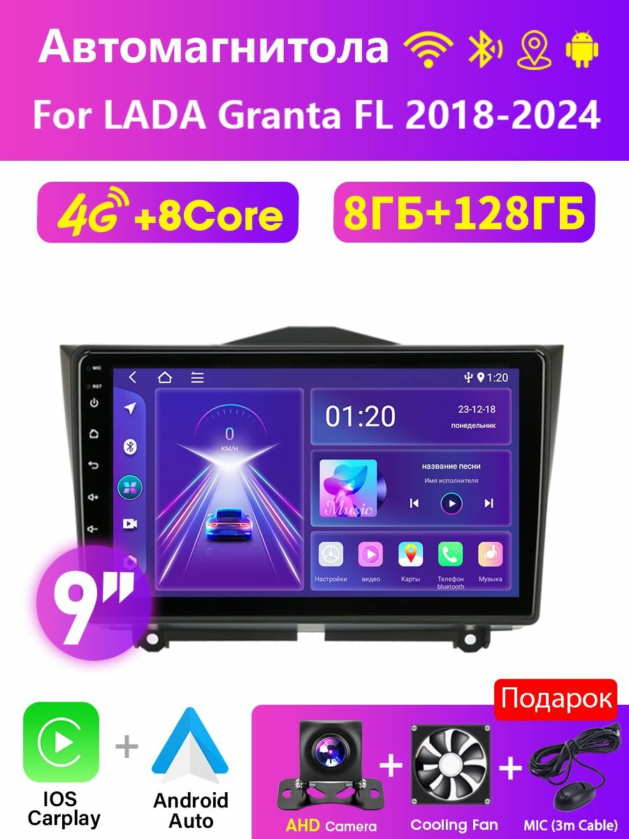 Андроид магнитола для Лада Гранта ФЛ Lada Granta FL 2018-2024 8ГБ/128ГБ,4G/8Cores, Carplay/Android Auto, с задней камерой