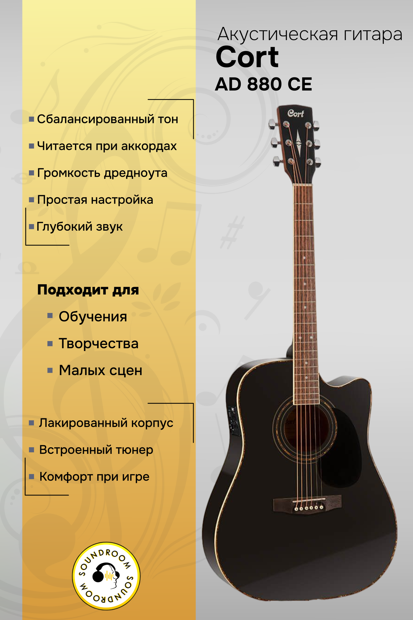 Акустическая гитара Cort AD880CE-BK Standard Series, со звукоснимателем