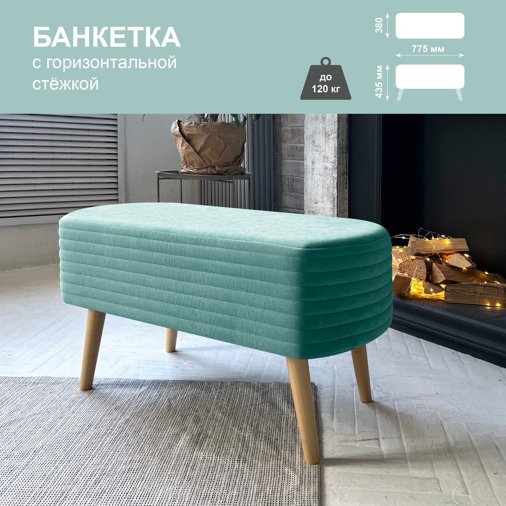 Пуфик банкетка в прихожую и спальню 78х38х43,5
