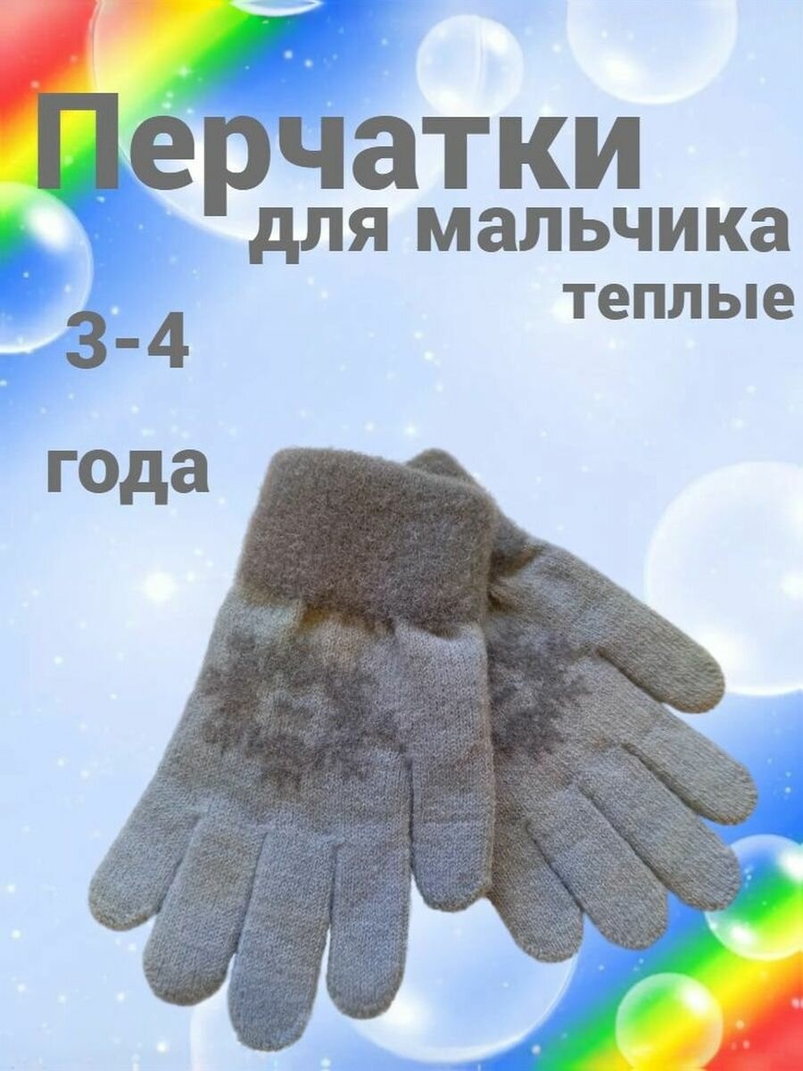 Перчатки для мальчиков