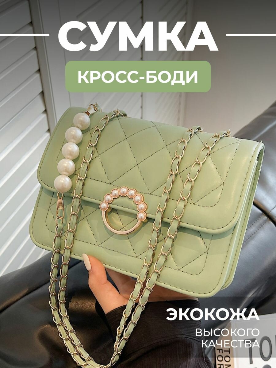 Сумка кросс-боди