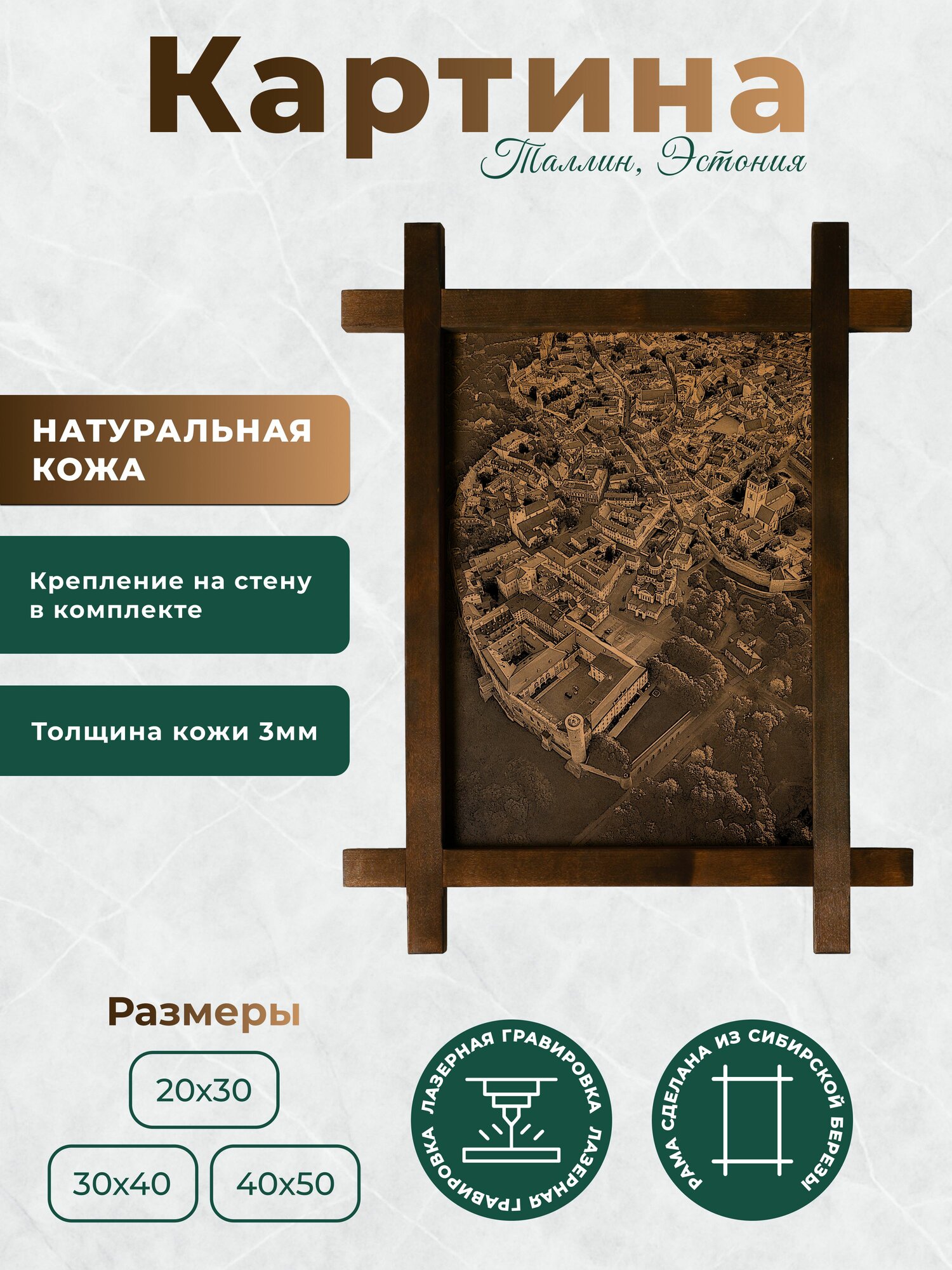 Интерьерная картина из натуральной кожи "Таллин, Эстония", декоративное настенное панно в деревянной раме, BoomGift