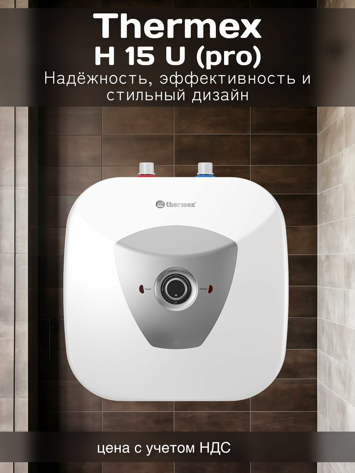 Водонагреватель накопительный THERMEX H 15 U (pro)
