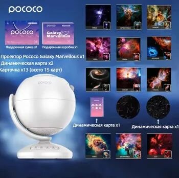 POCOCO Проектор Galaxy Marvellous+Карточка, 3DLP, светло-синий