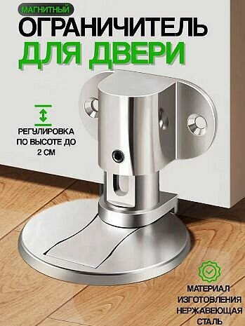 Магнитный дверной ограничитель универсальный