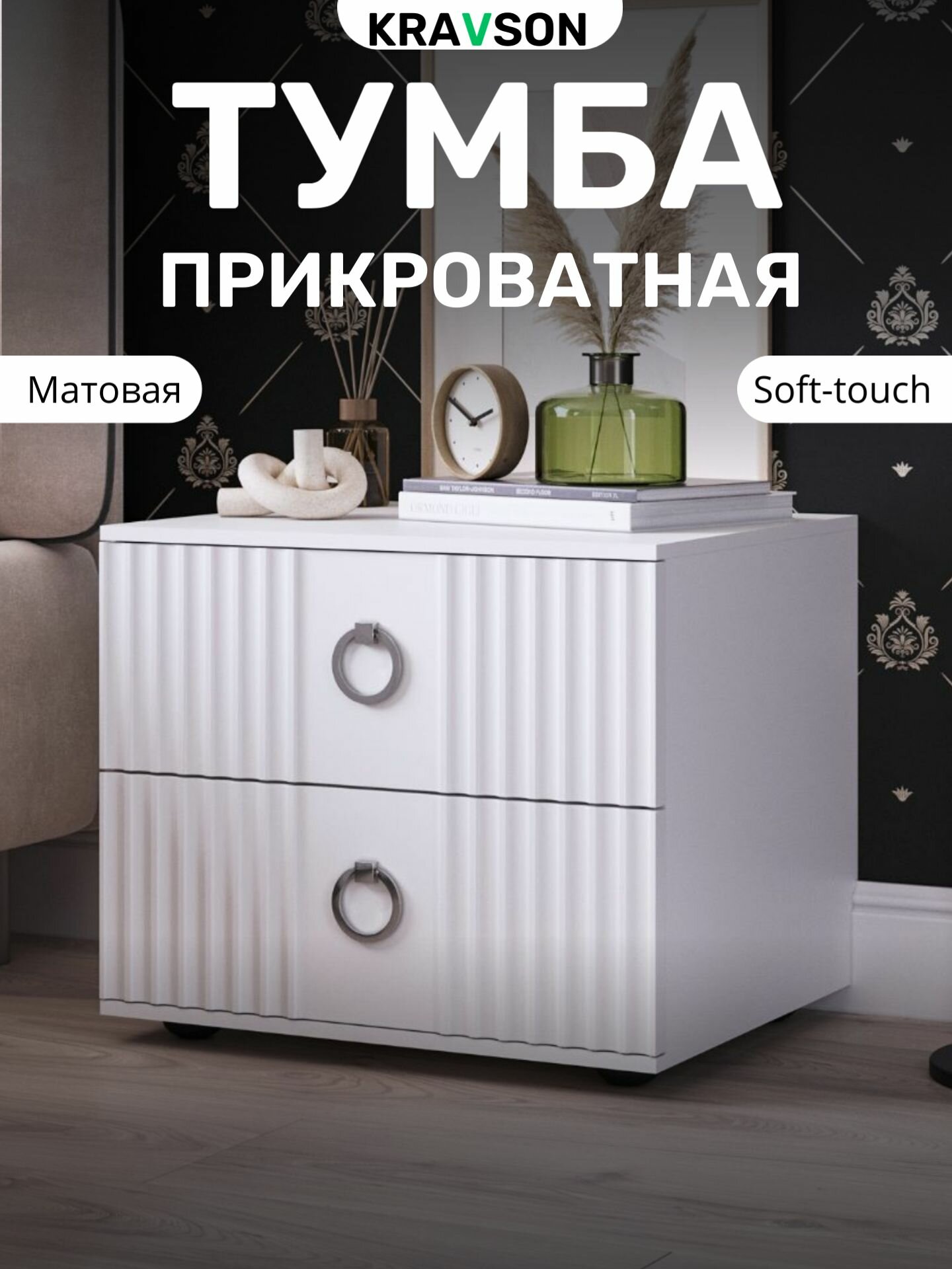 Тумба прикроватная напольная матовая белая с ящиками, 45х38х43 см