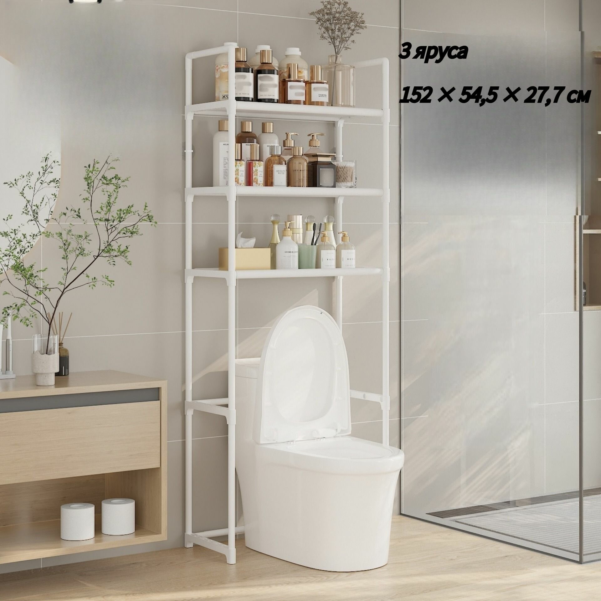 Полка для ванной комнаты напольная, стеллаж над унитазом белый