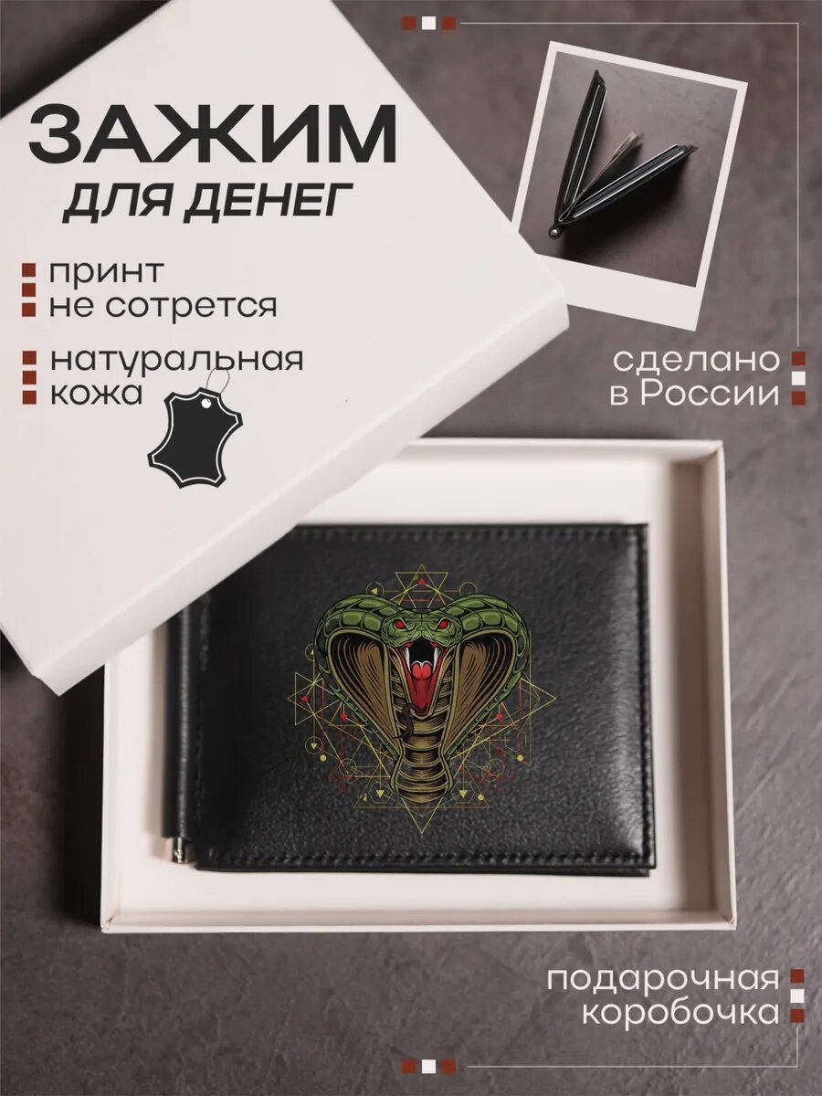 Зажим для купюр