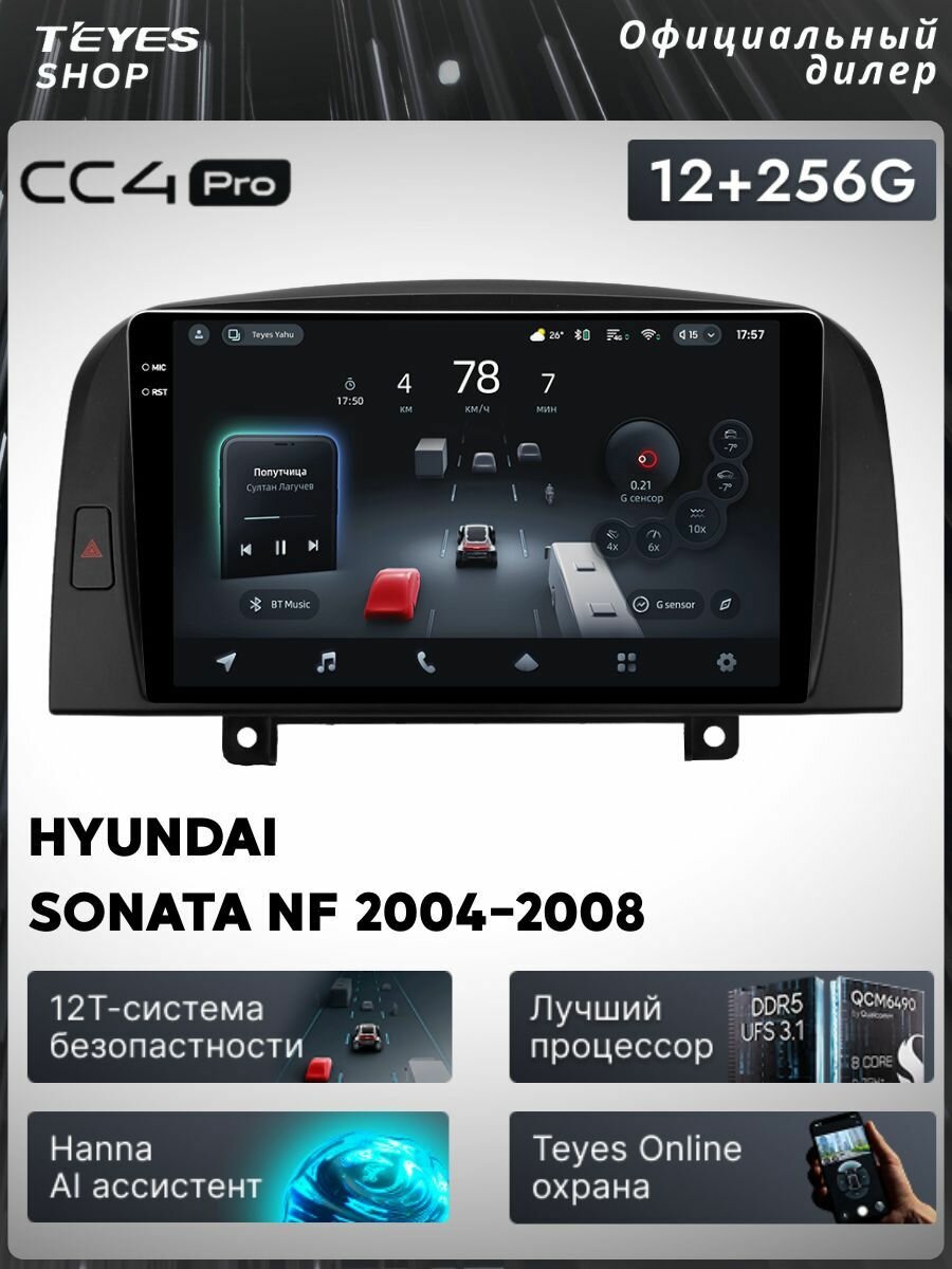 Магнитола Teyes CC4 Pro 12/256GB для Hyundai Sonata NF 2004-2008, штатная магнитола, 8-ми ядерный процессор, QLED экра