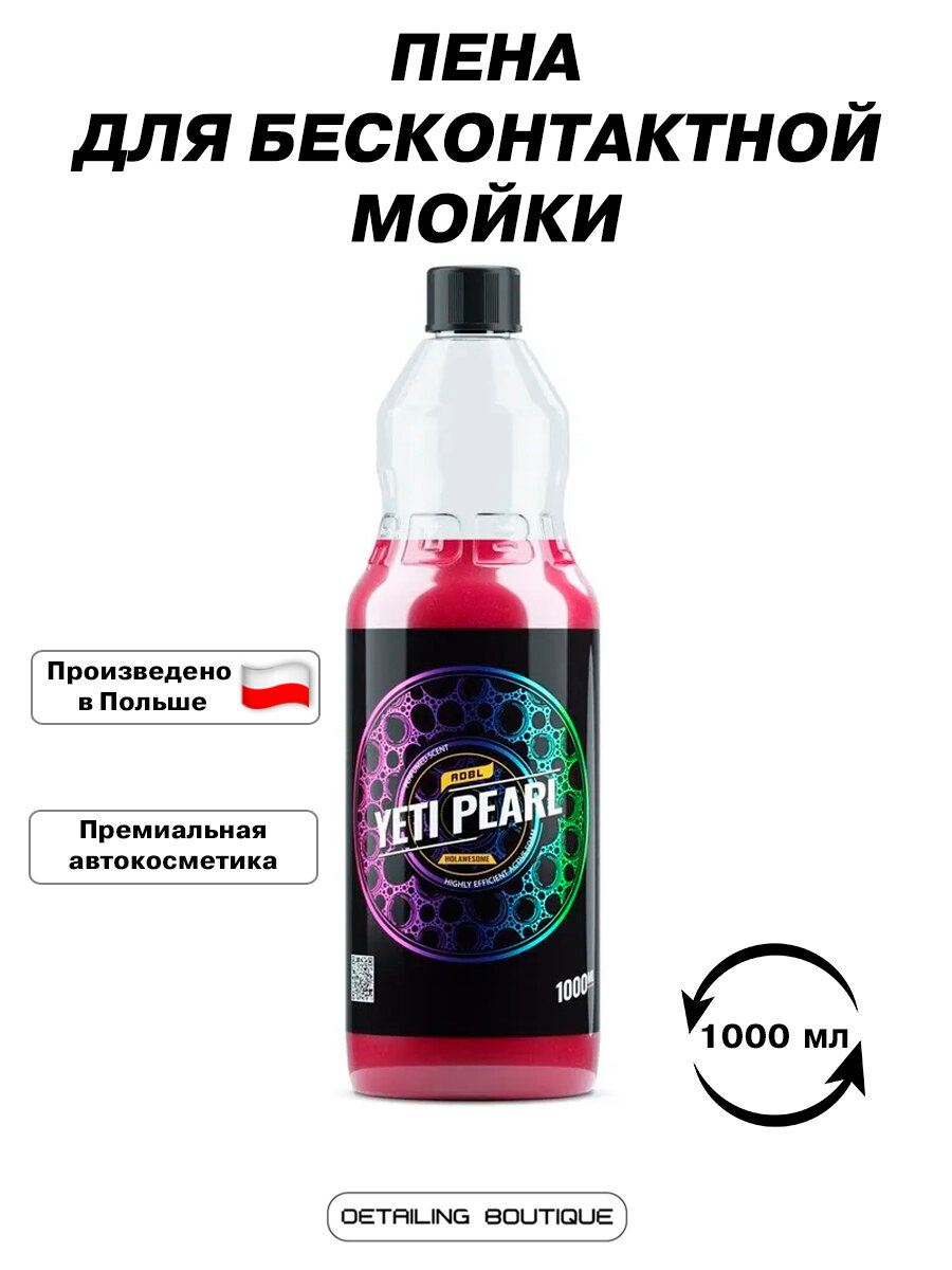Пена для бесконтактной мойки, высококонцентрированная, деликатная, ADBL YETI Pearl 1л