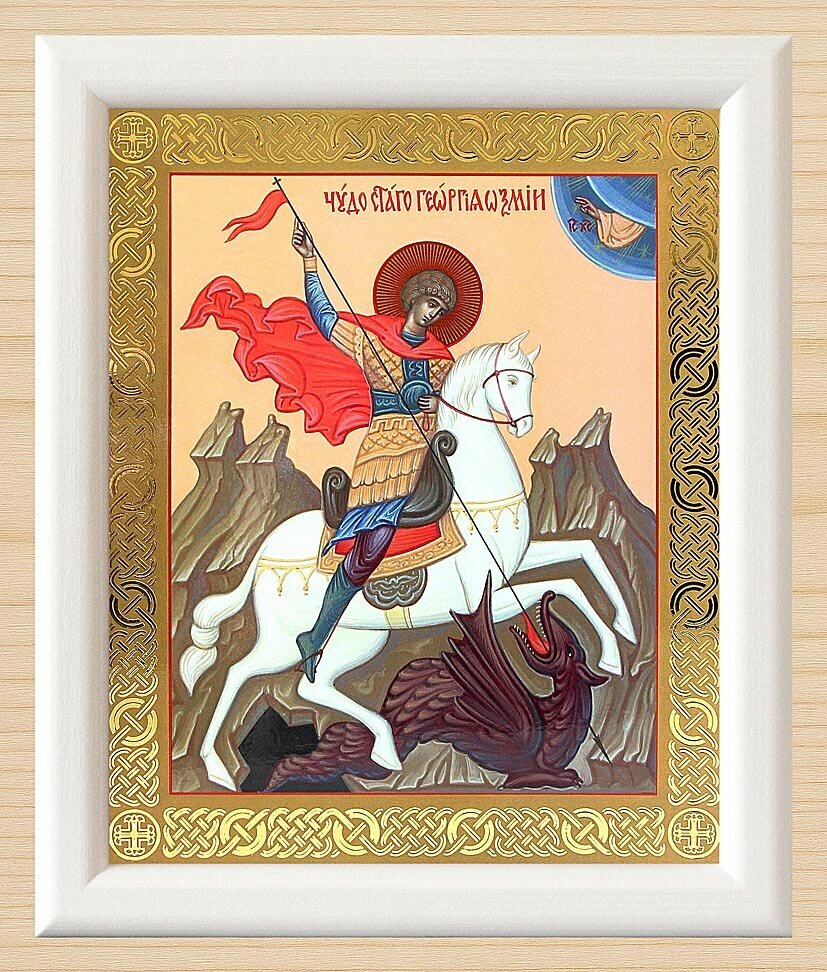 Великомученик Георгий Победоносец (лик № 025), икона в белой деревянной рамке 17,5*20,5 см