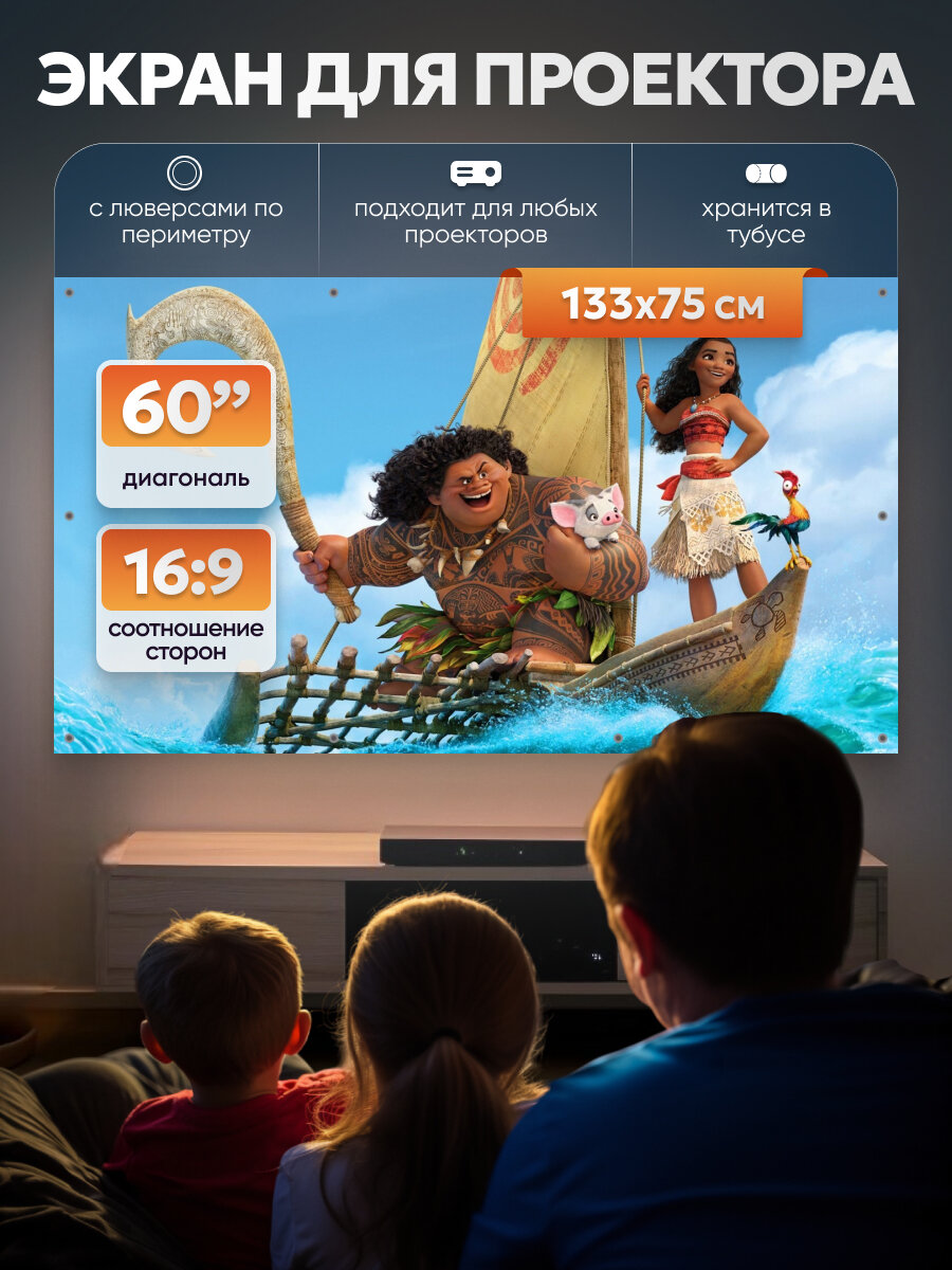 Экран для проектора Dribble 60 дюймов, полотно для проектора формат 16:9 с люверсами