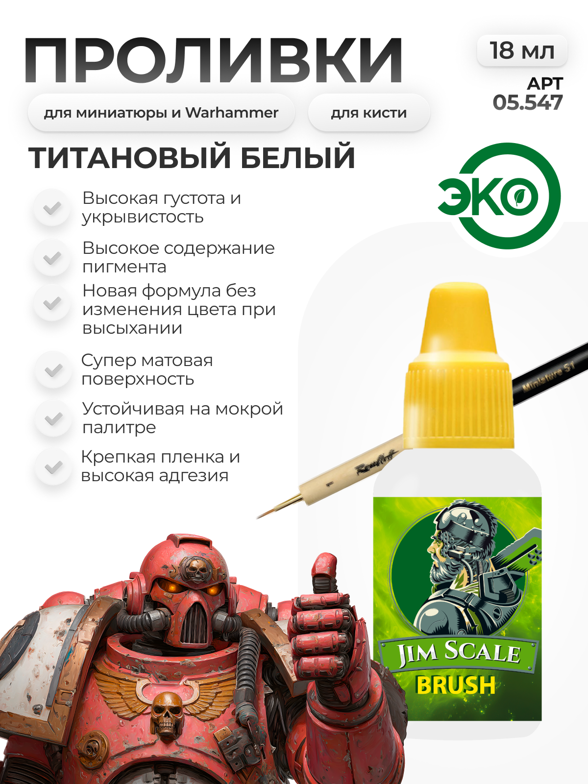 Акриловая краска для сборных моделей под кисть Jim Scale: Проливка Титановый белый Titanium White 18мл