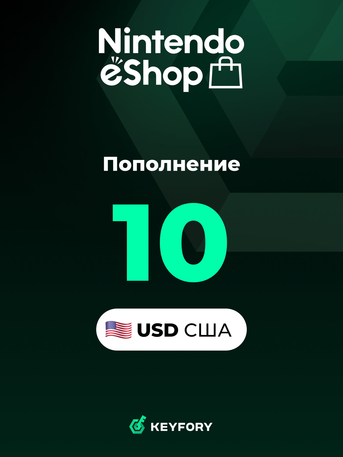 Подарочная карта Nintendo eShop 10$ USD США (USA), Nintendo Gift Card 10$ USD, Цифровой код