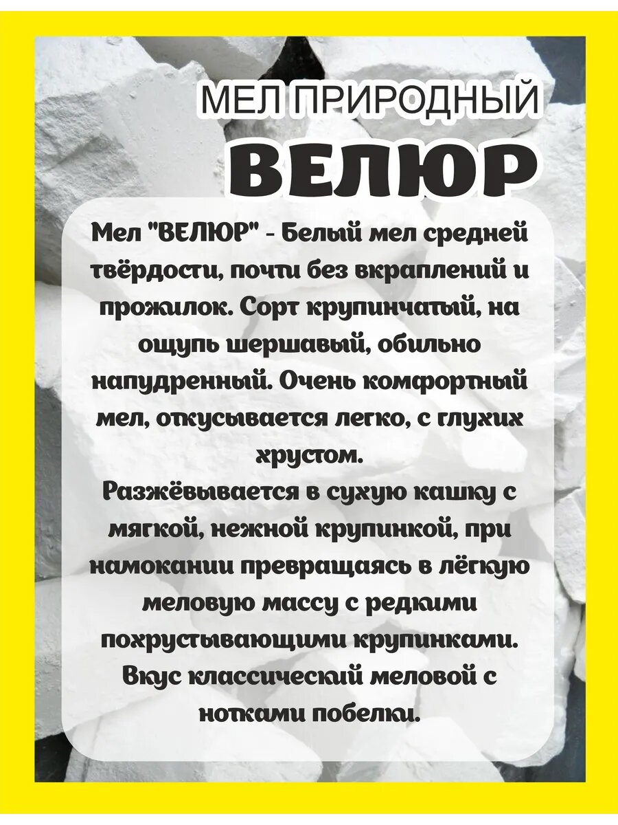 Мел пищевой Велюр — фото 1