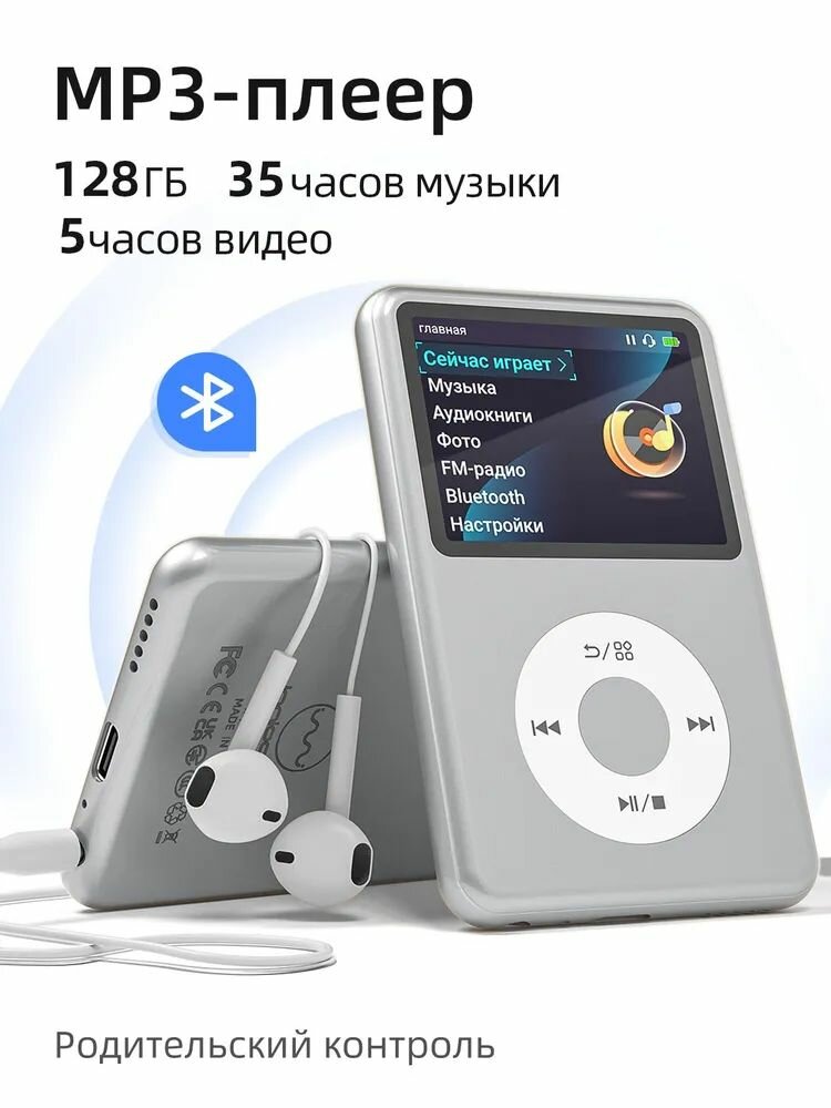 MP3-плеер 128 ГБ, серебристый
