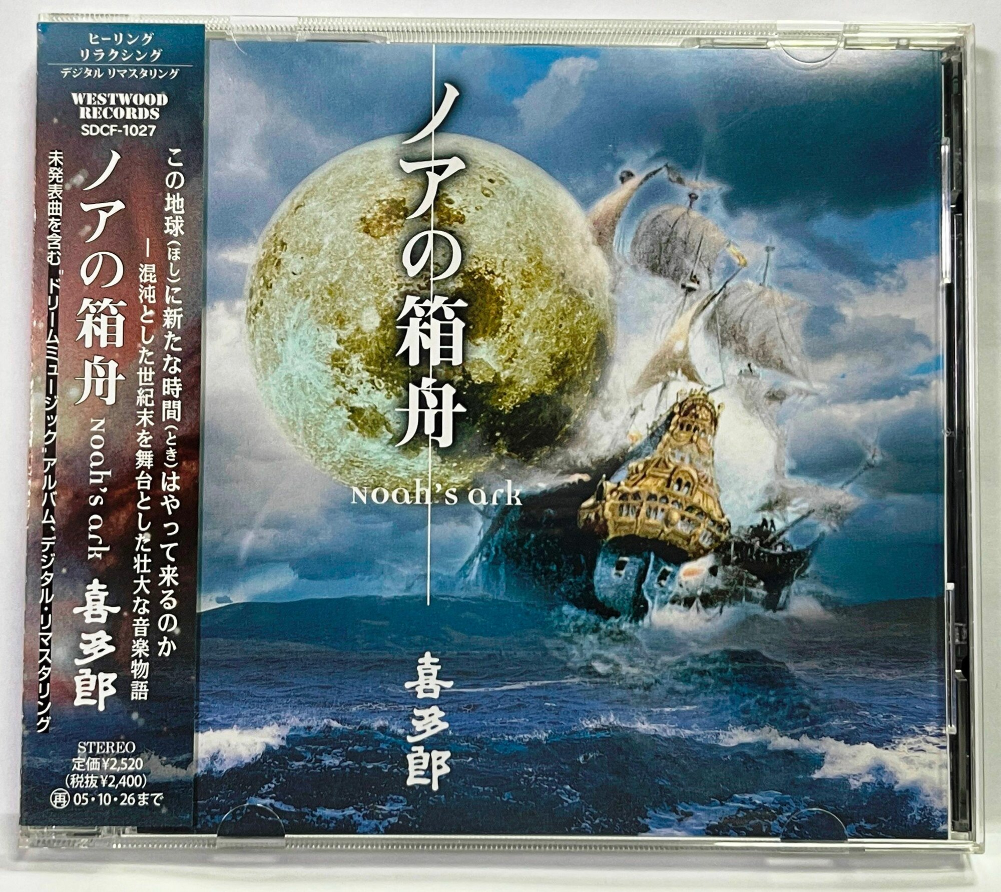 Компакт-диск (CD) Kitaro. Noah's Ark.