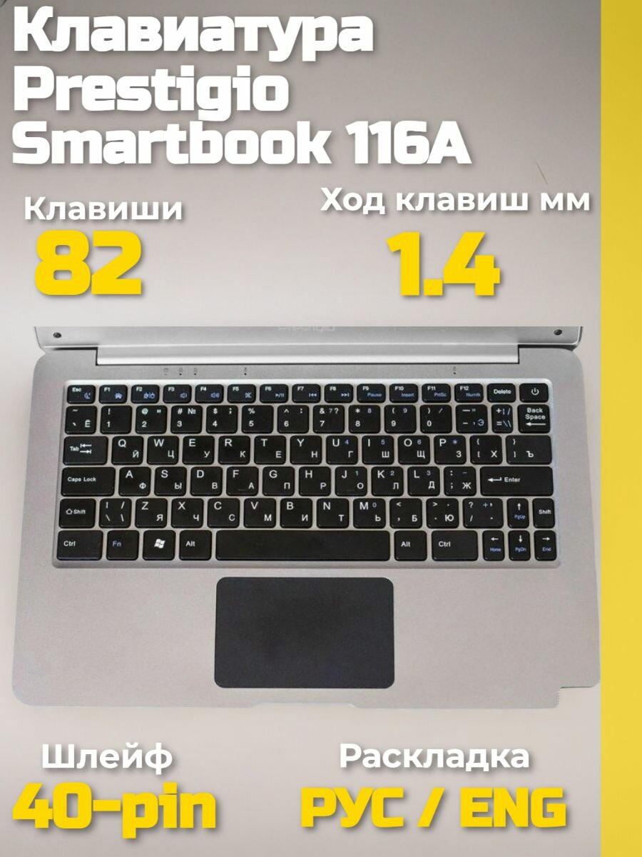 Клавиатура с топкейсом Prestigio Smartbook 116A белый: RU/EN, multitouch тачпад, Intel Atom Z3735F, 2GB/32GB, ремонт 11.6"