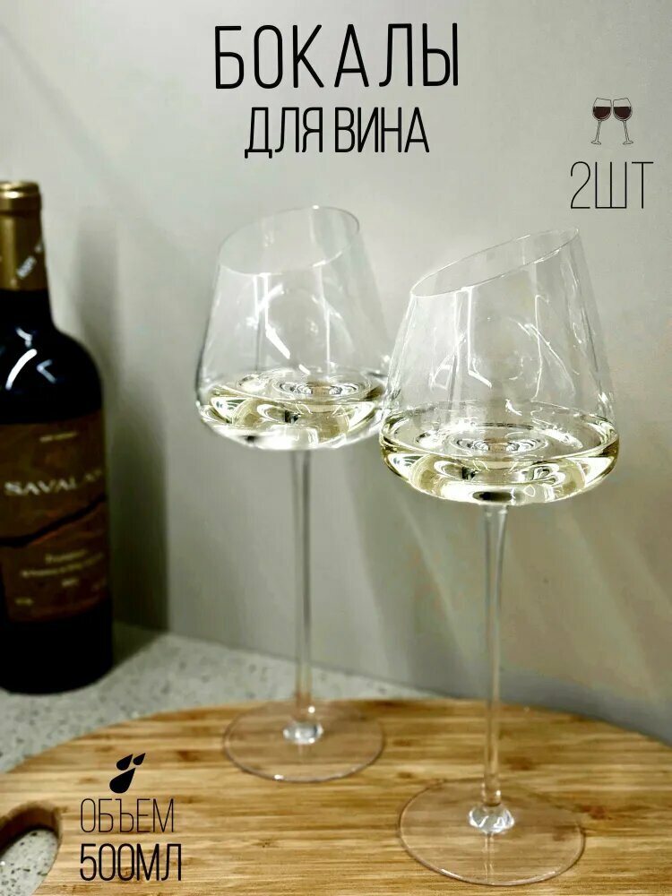 Бокал 500 мл, 2 шт