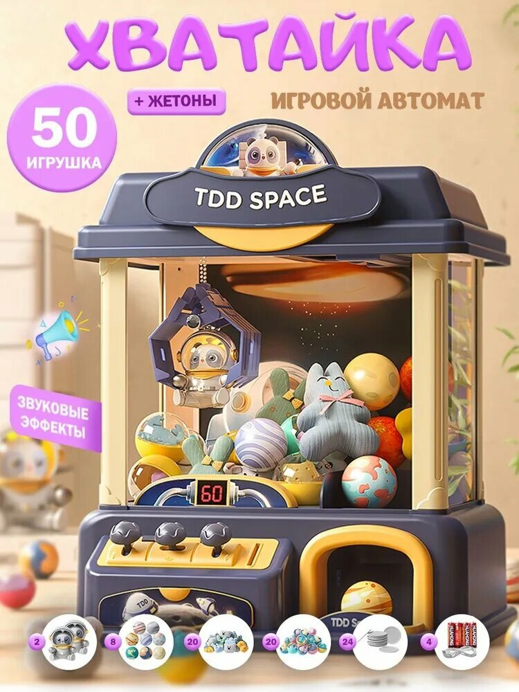 Игровой автомат Хватайка с игрушками синяя