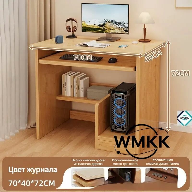 Компьютерный стол, 70х40х72 см