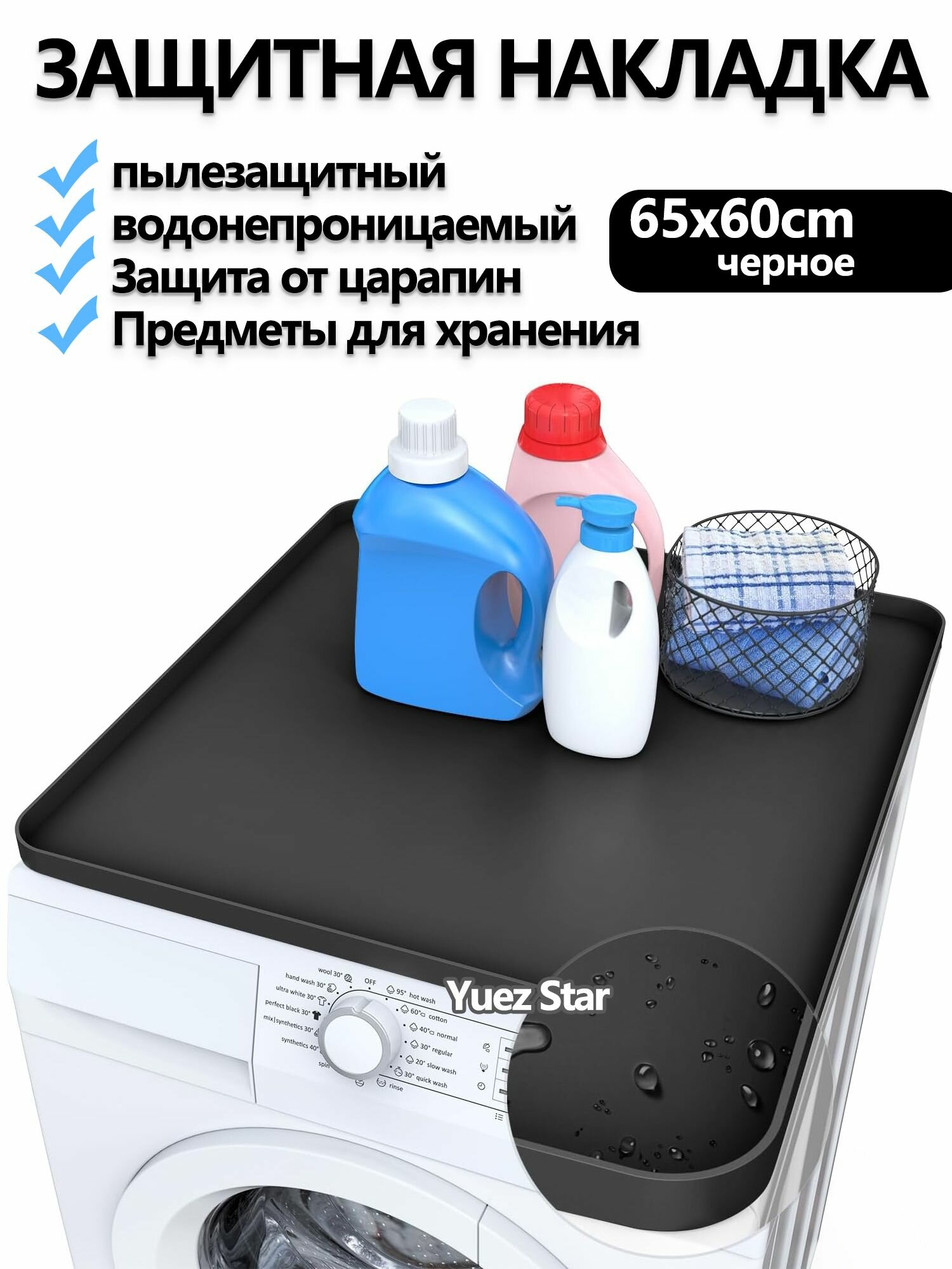 Коврик на стиральную машину для ванной 650x600mm / Аксессуар для кухни защитный противоскользящий / Накладка на бытовую технику влагостойкая