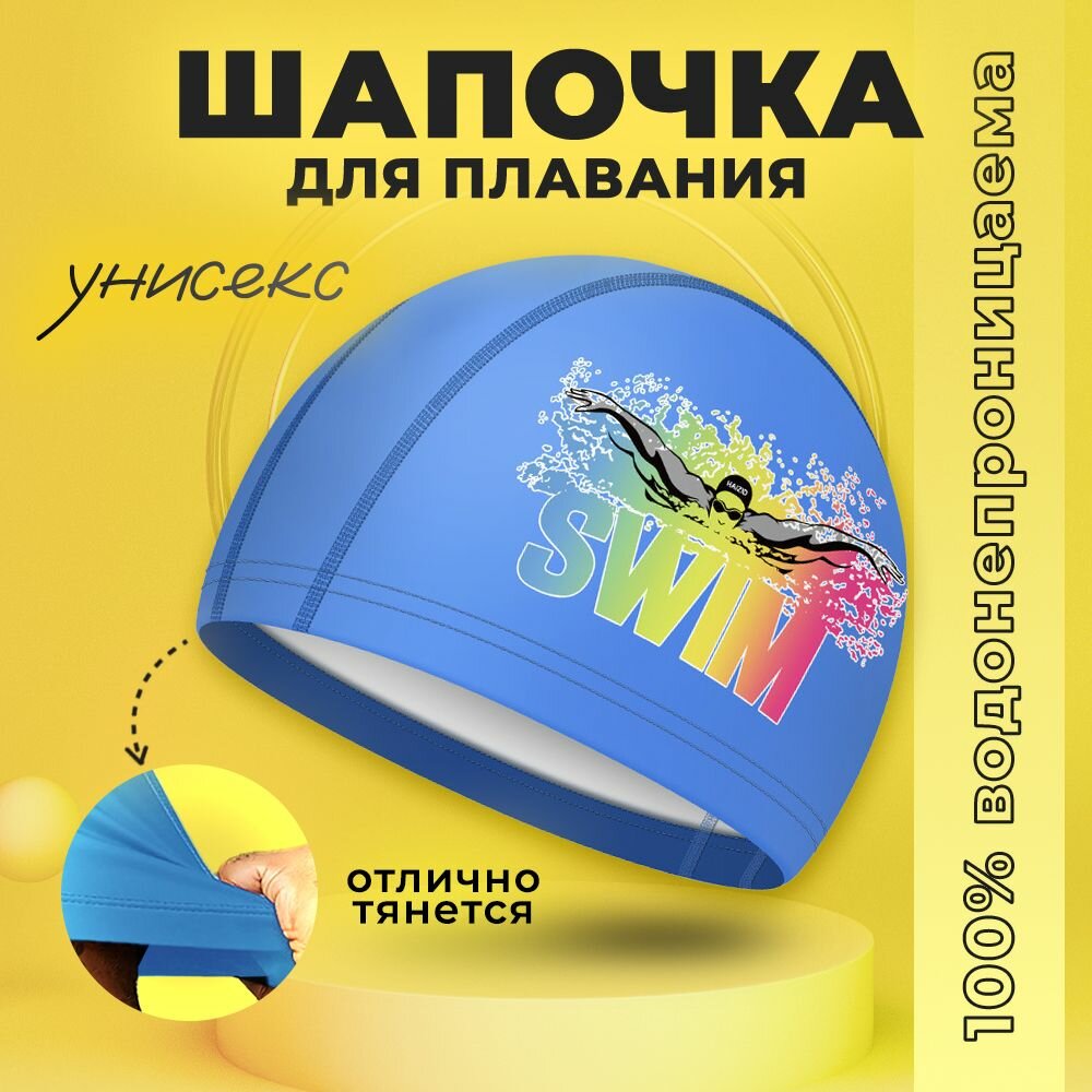 Шапочка для бассейна, для плавания, тканевая р-р 53-61см