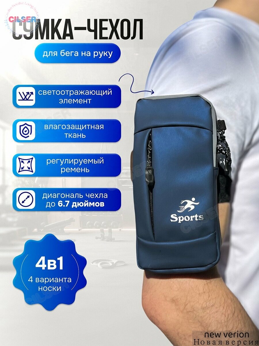 Чехол для телефона на рукуA