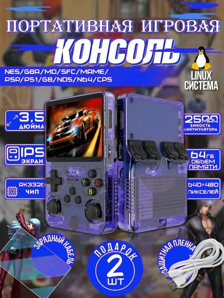 64G R36S Ретро портативная игровая консоль, с системой Linux, 3,5-дюймовый IPS-экран, Фиолетовый