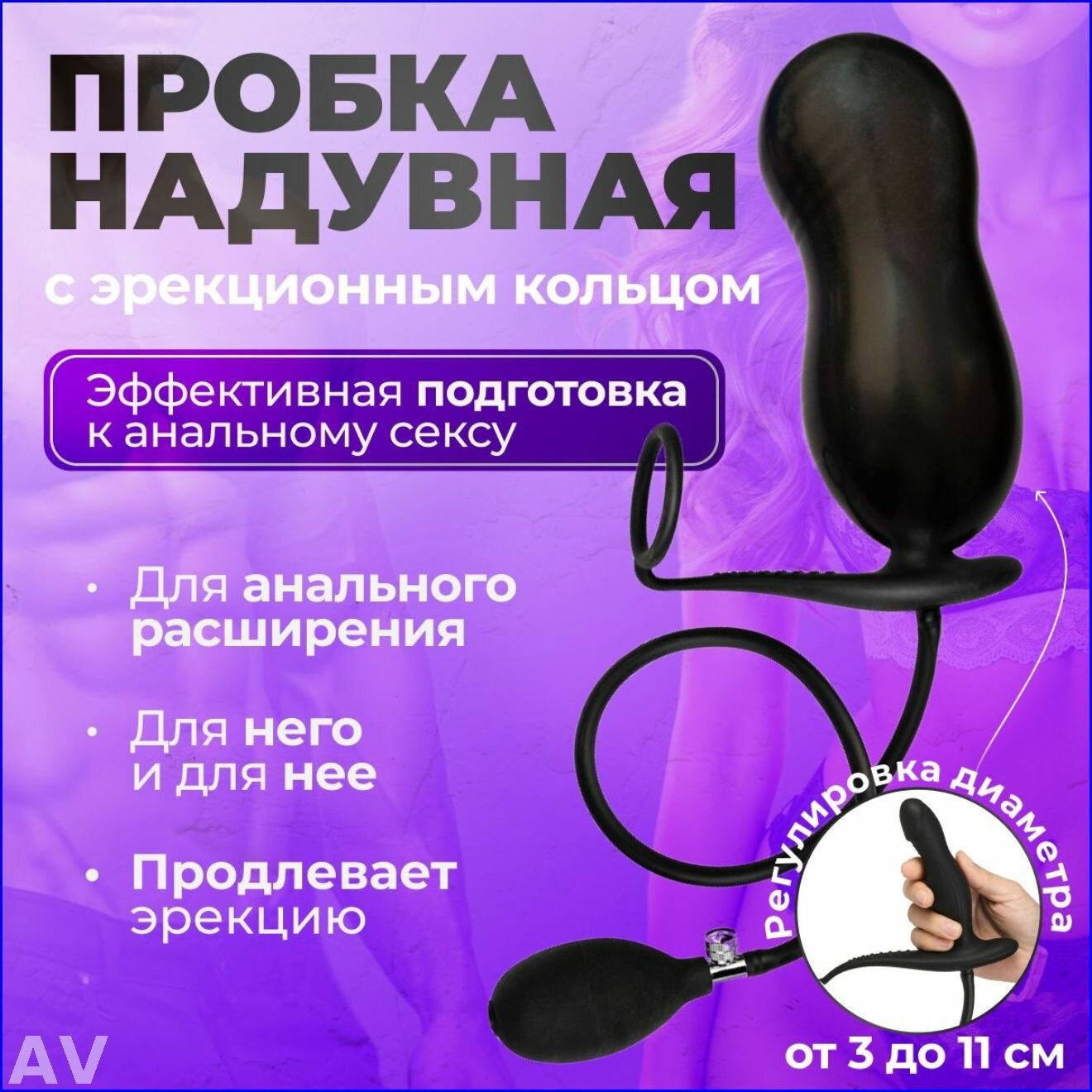 Анальная пробка надувная с эрекционным кольцом на член и грушей SHELEVAR интим расширитель для подготовки к аналу с насадкой на пенис для мужчин, секс игрушка для двоих взрослых в паре 18+