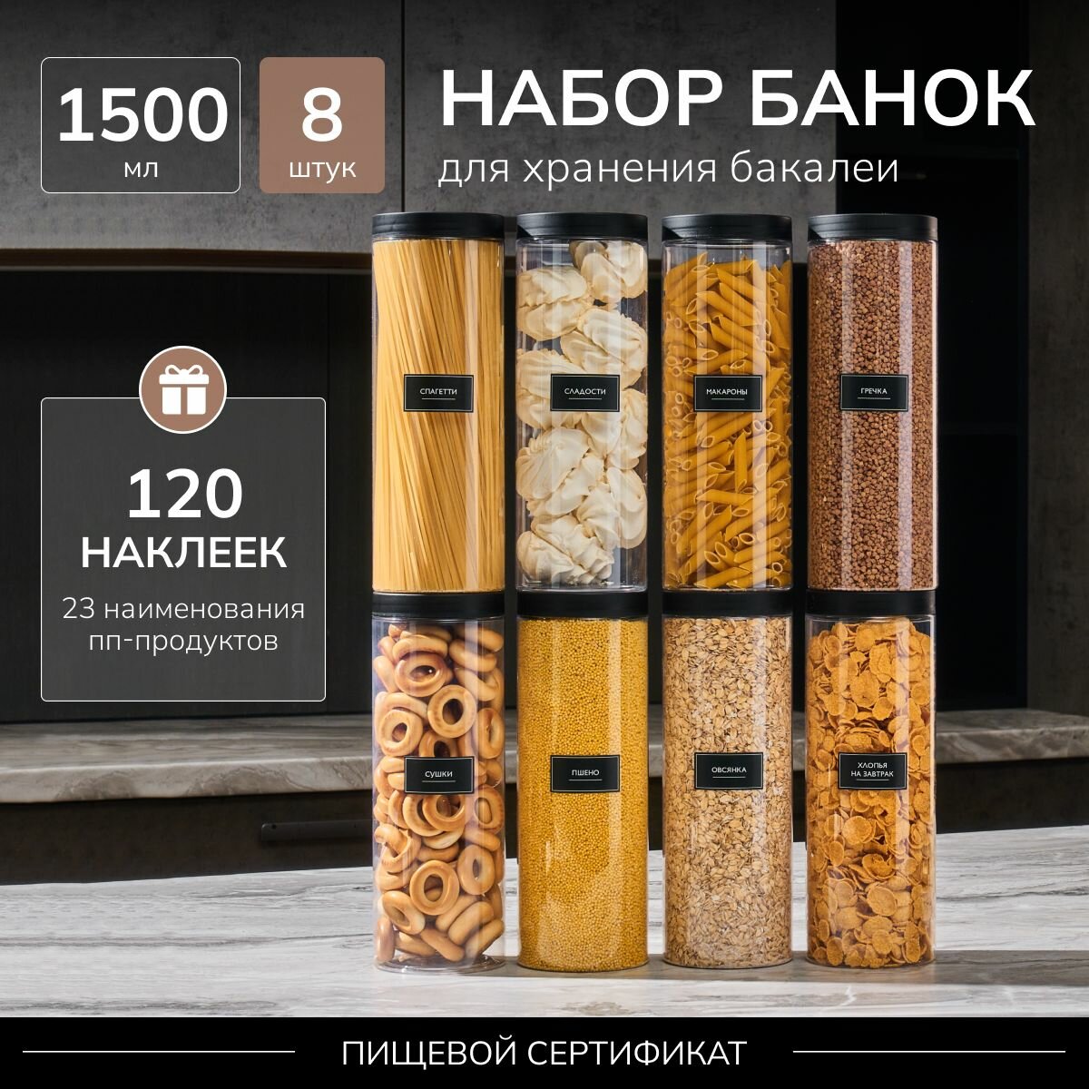 Банки для спагетти универсальные Палитра Уюта 2 шт. 1500 мл, емкость для сыпучих, баночки, контейнер для сыпучих продуктов