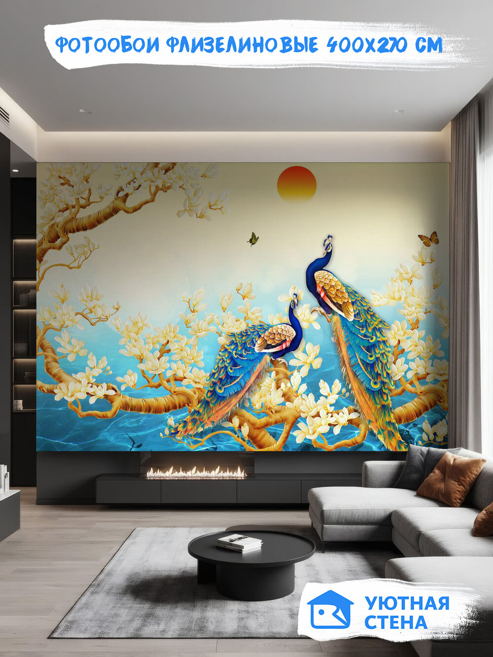 Фотообои Уютная стена "3D Два павлина на цветущем дереве", флизелиновые, 400х270 см