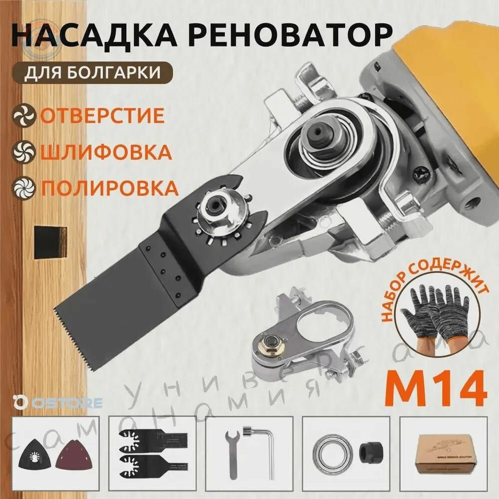 Насадка реноватор для УШМ М14, универсальный адаптер для точной резьбы и ремонта, компактный инструмент для дома и мастерской