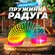 Игрушка-антистресс