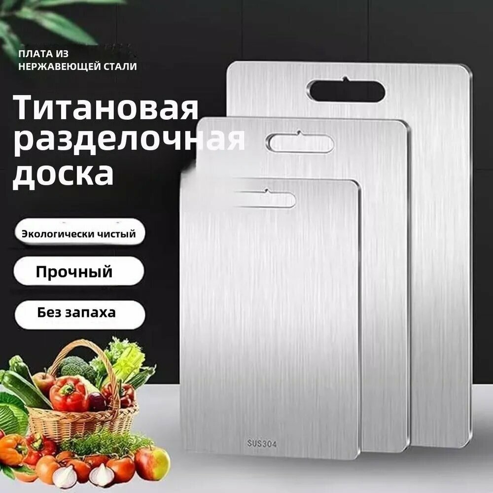 Разделочная доска "Без бренда", нержавеющая сталь, двусторонняя, 46x30 см