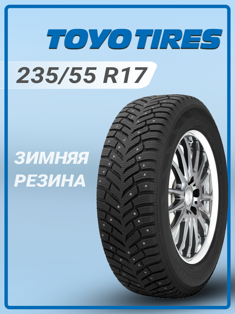 Шина зимняя автомобильная Toyo Observe Ice Freezer 235/55 R17 103T FR