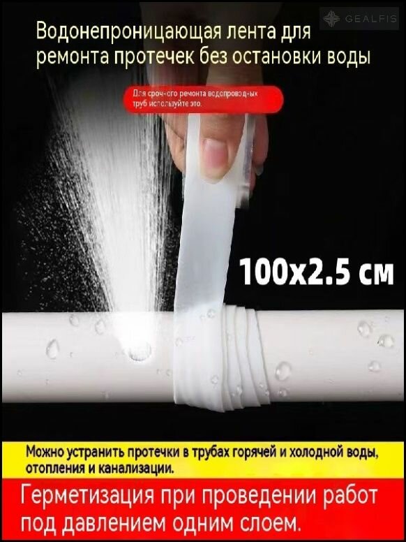 Герметичная лента для труб ПВХ 100х2.5 см - Водостойкий уплотнитель с защитой от протечек (толщина 1 мм, антикоррозийный, ремонт сантехники за 5 минут, 1 рулон)