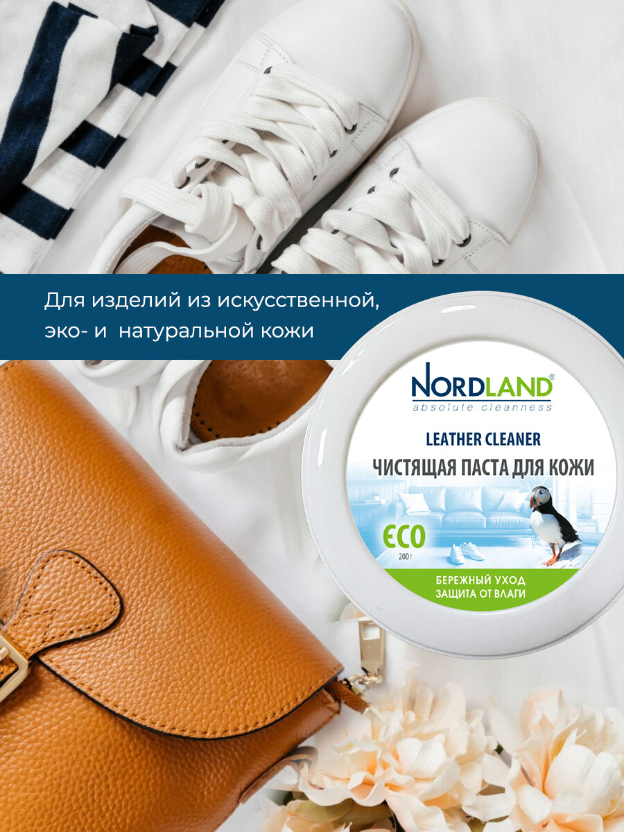 Чистящая паста Nordland, для кожи, с губкой, цитрусовый аромат, 200г.