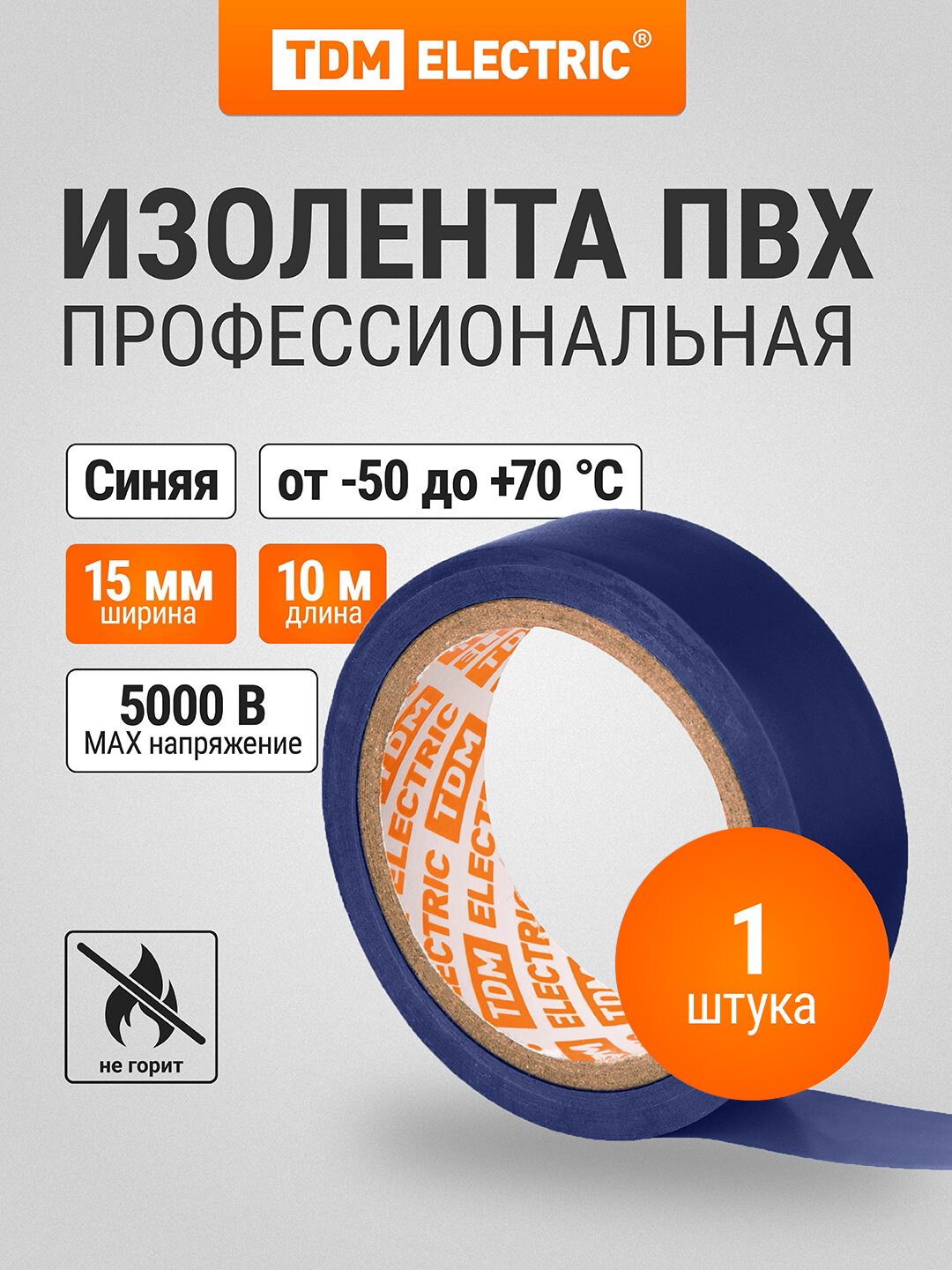 Изолента синяя 10 метров ПВХ 0,13*15мм TDM Electric