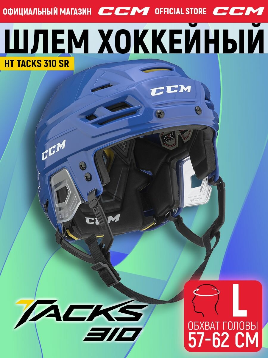 CCM Шлем игрока хоккейный защитный HT TACKS 310 SR RY, размер L (58-62 см), взрослый, синий
