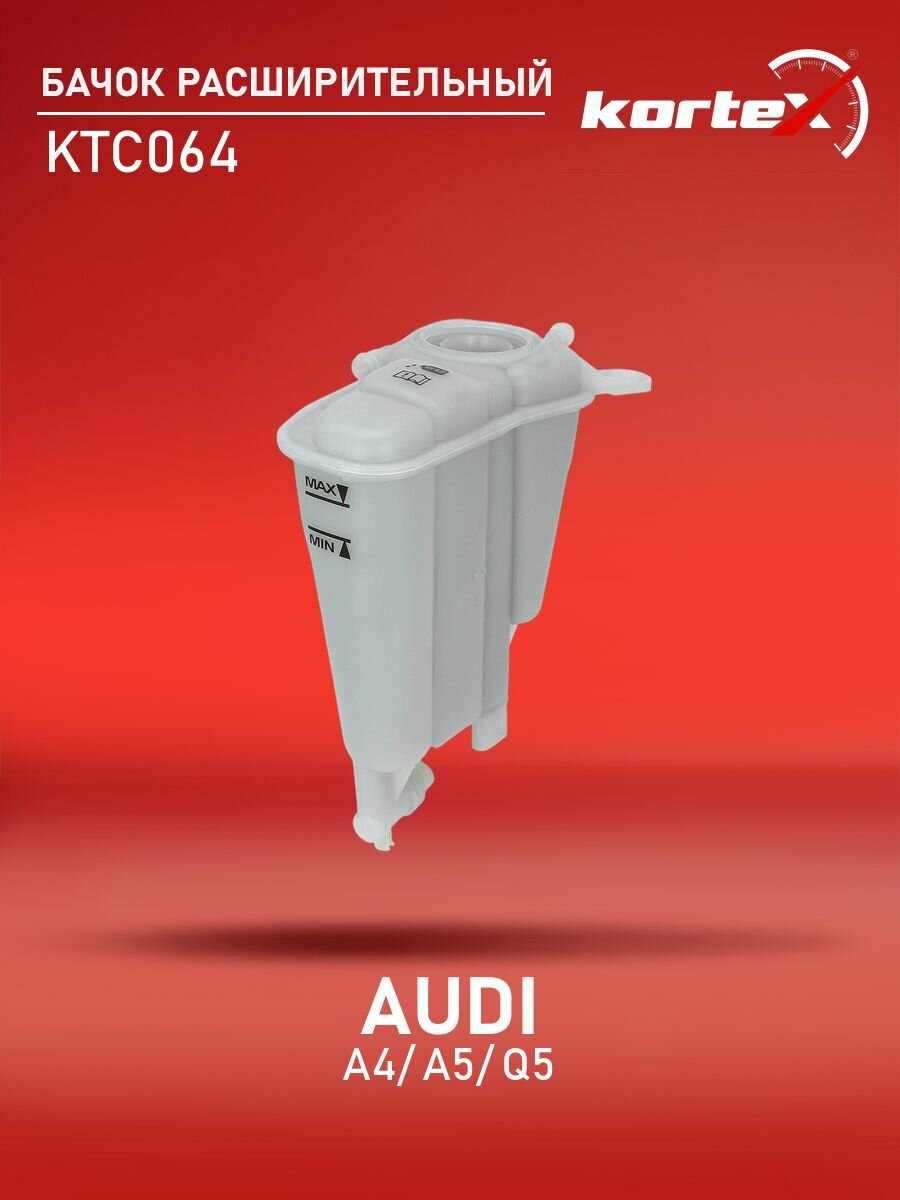 Бачок расширительный AUDI A4/A5/Q5 07-