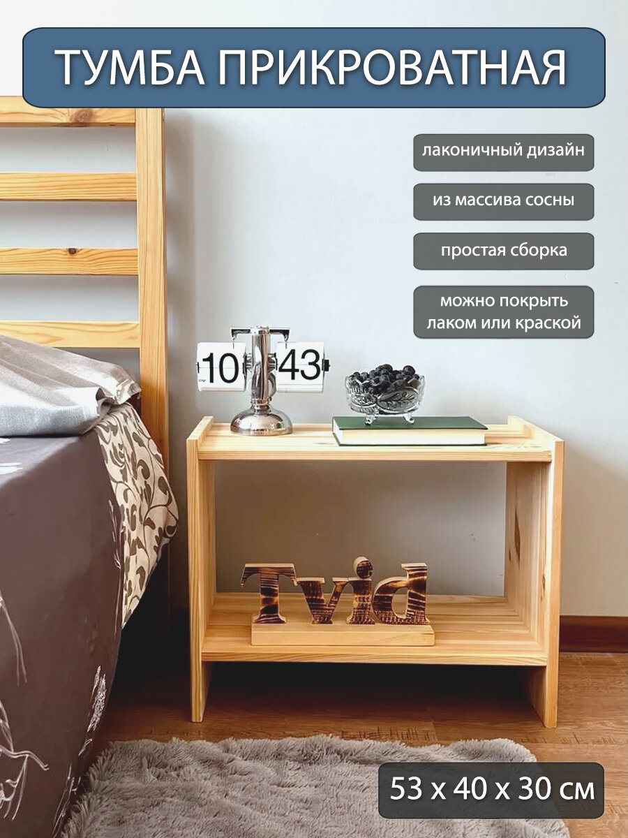 Прикроватная тумба икеа, из массива сосны, скандинавский стиль, без ящиков, высота 40 см