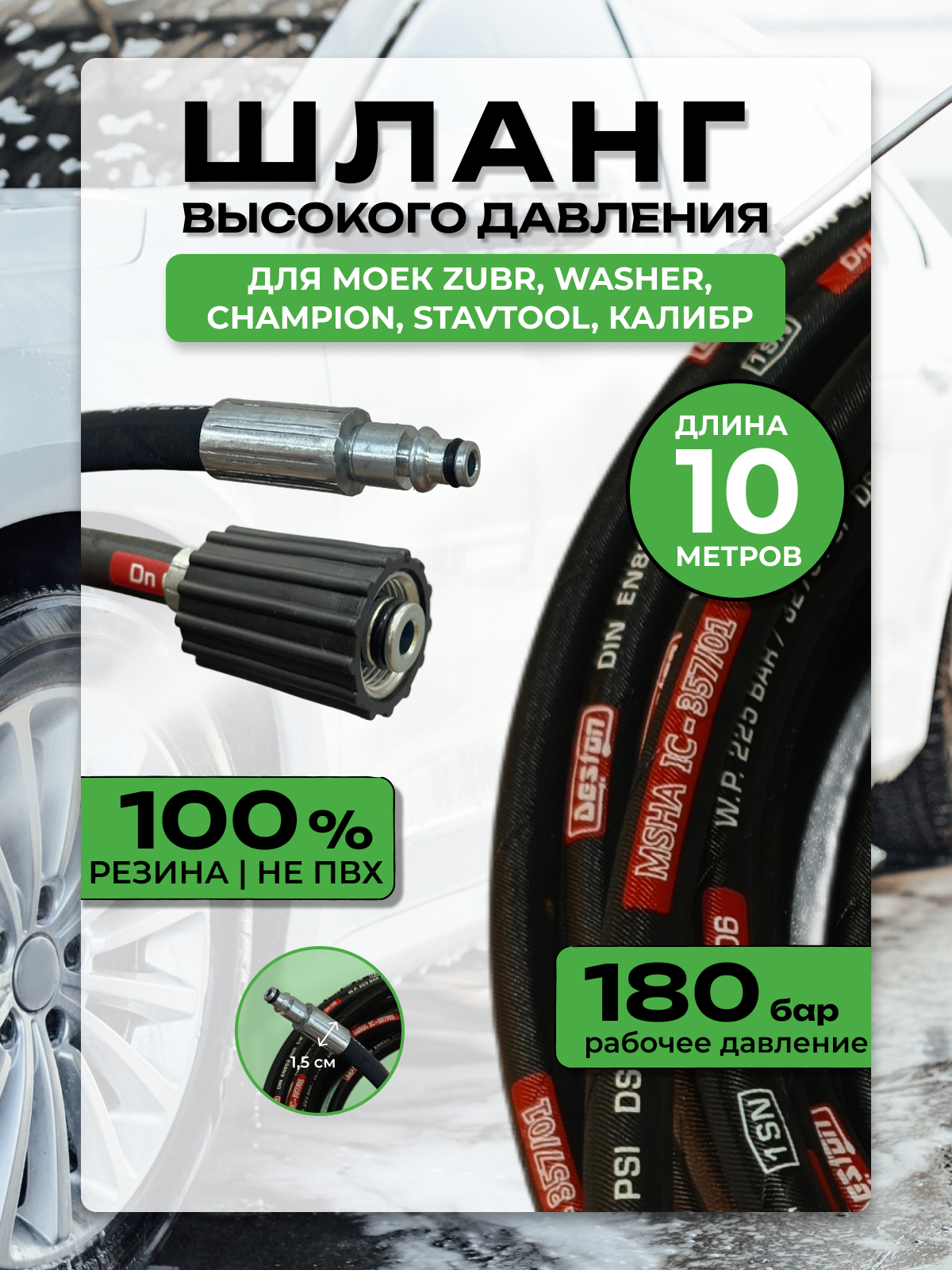 Шланг для мойки ZUBR, 10 метров, каучук, латунь, металл, резина Risal Trade