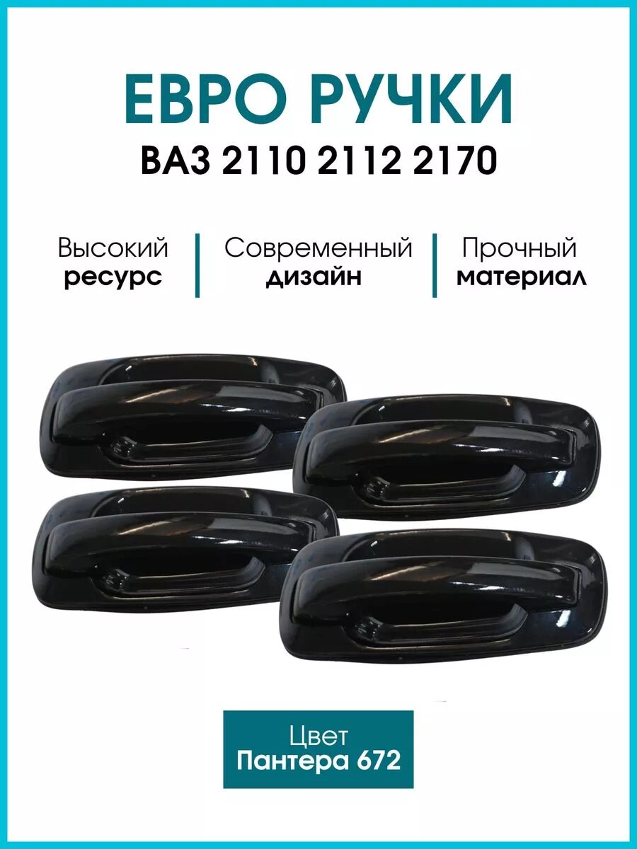 Дверные ручки для а/м Приора