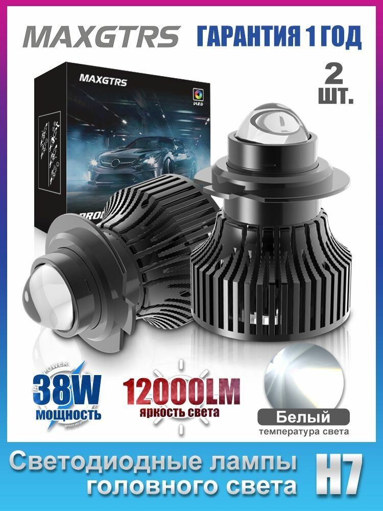 2 шт MAXGTRS LED H7 автомобильные лампы лазерный мини-проектор линзы противотуманный свет 6000K золото